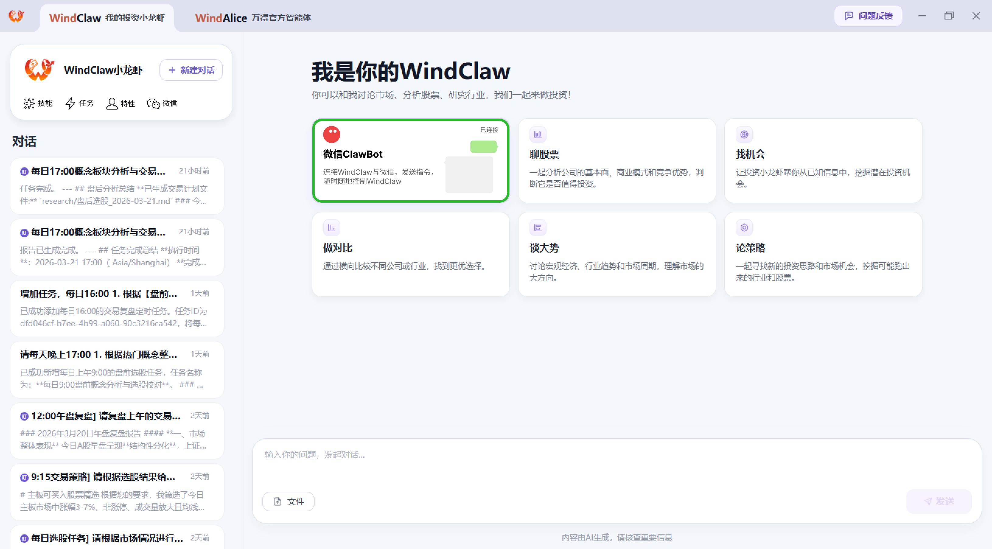 WindClaw 官网
